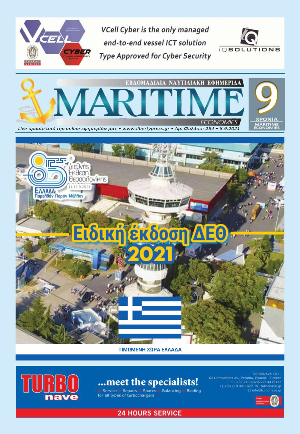 Maritime Economies - Ναυτιλία - Οικονομία - Υγεία - Επικαιρότητα