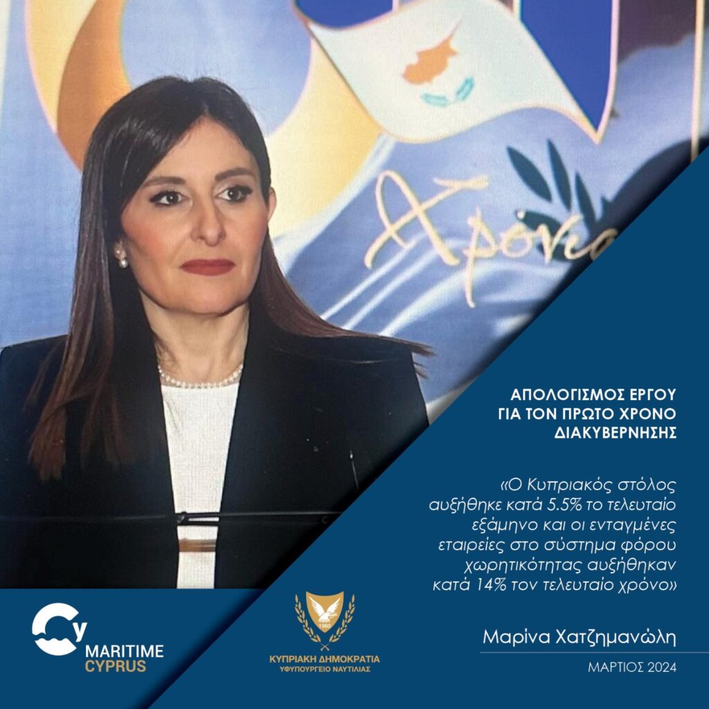 Απολογισμός Έργου του Υφυπουργείου Ναυτιλίας για τον πρώτο χρόνο ...