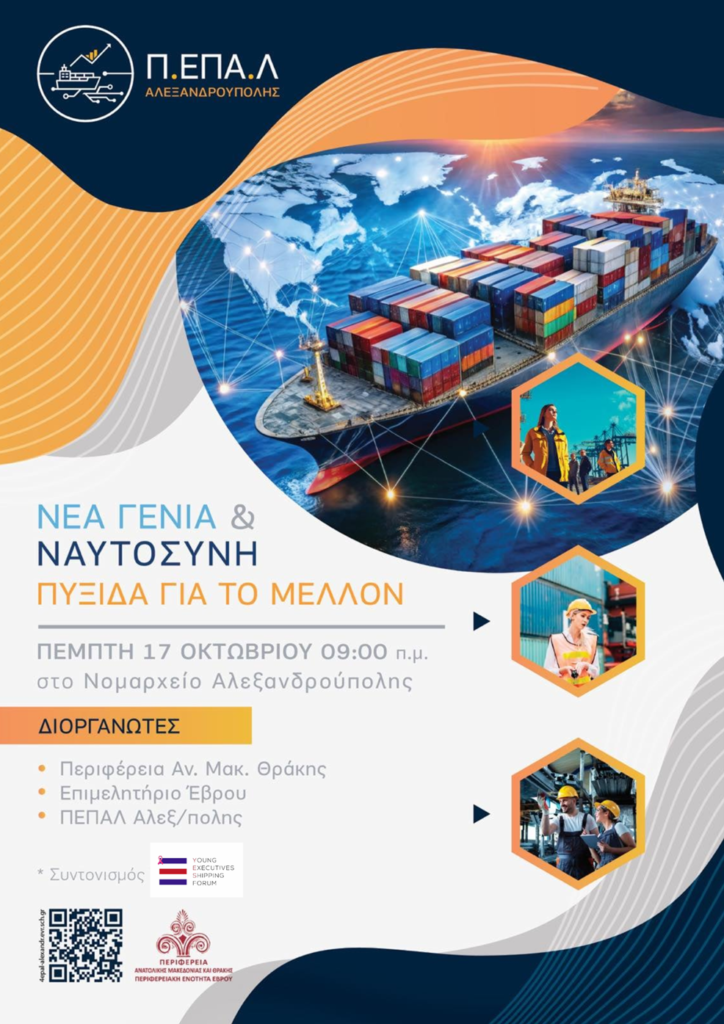Νέα Γενιά και Ναυτοσύνη, Πυξίδα για το Μέλλον - Ναυτιλία - Οικονομία ...