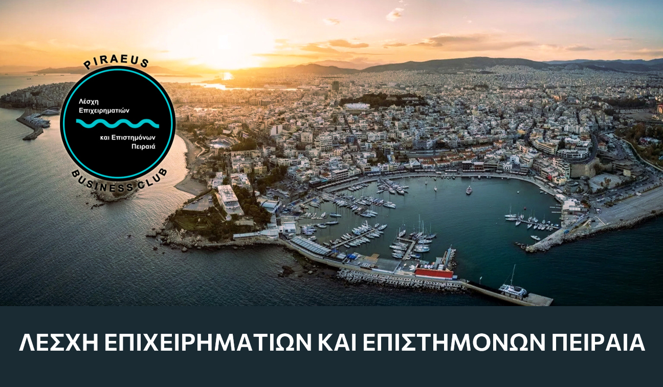 Ημερίδα «Καινοτομία & Επιχειρηματικότητα στον Πειραιά – Νέες ...